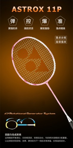 图片 ASTROX 11 POWER 天斧11POWER AX11P AX11P-SE1H 天斧11P 羽毛球拍 尤尼克斯YONEX 天斧系列 ...