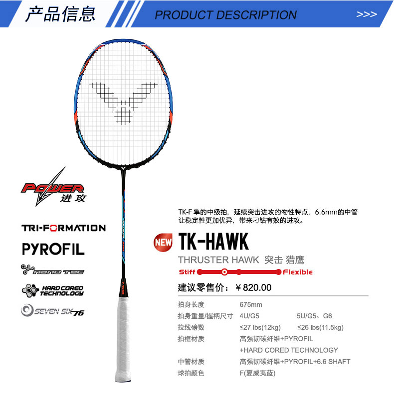 TK-HAWK 小隼 突击猎鹰 TK猎鹰 黑金小隼 小黑隼 羽毛球拍 威克多VICTOR 突击系列THRUSTER 中羽在线 ...
